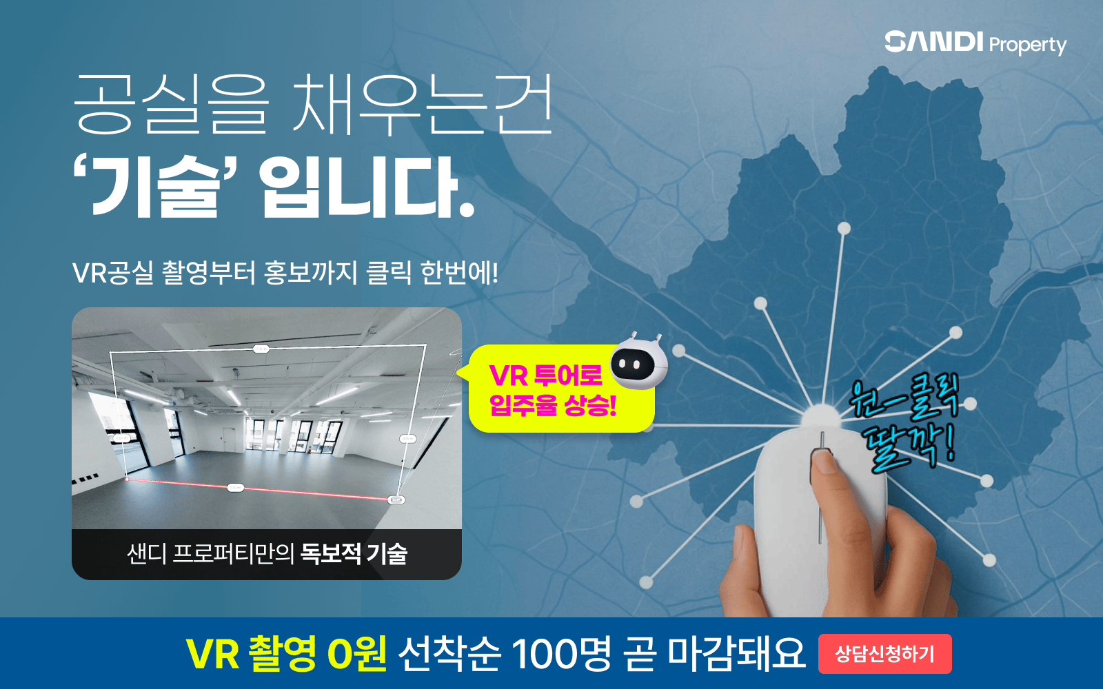 건물의 가치를 높이는 샌디 프로퍼티